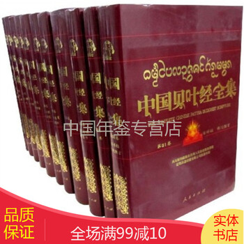 中国贝叶经全集（31-40）
