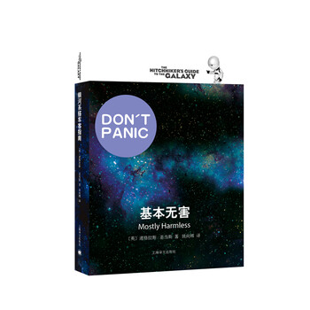 基本无害（银河系搭车客指南系列）