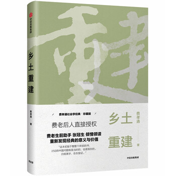 乡土重建
