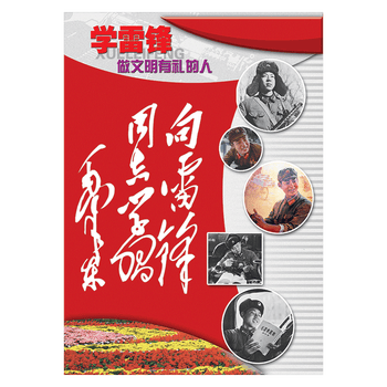 树新风学习雷锋精神宣传画海报学雷锋精神学雷锋日挂图展板宣传栏墙贴画XLF XLF01 向雷锋同志学习 80*60厘米 覆膜防水PP贴纸