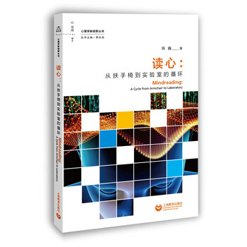 读心：从扶手椅到实验室的循环