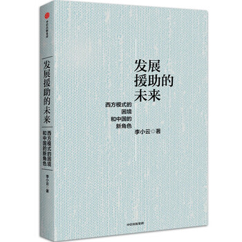 发展援助的未来