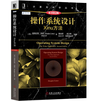 操作系统设计：Xinu方法（原书第2版）
