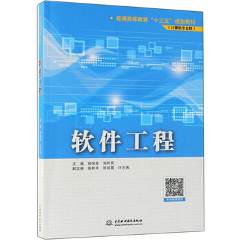 软件工程