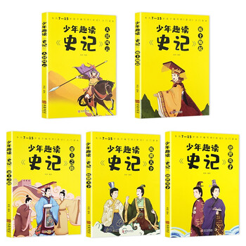 少年趣读史记全5册为7至15岁孩子编写史记入门读本故事丰富板块帝王之路霸王崛起纵横天下绝世英才等书籍