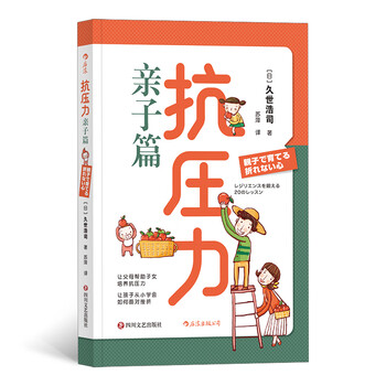 [正版图书]抗压力·亲子篇