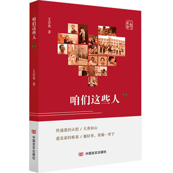  咱们这些人（一）9787517128892