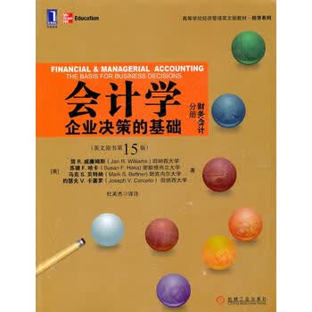 会计学：企业决策的基础