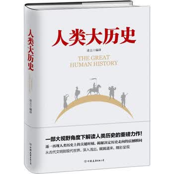 人类大历史
