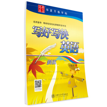 华夏万卷 写好写快英语斜体字帖于佩安英文书法学生英语成人练字帖