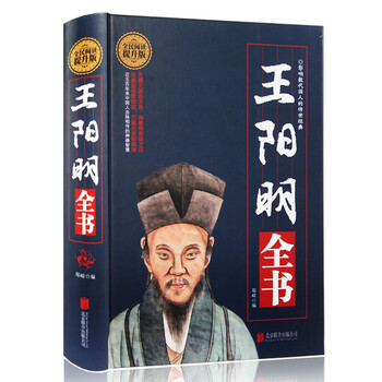 全民阅读-王阳明全书(精装)