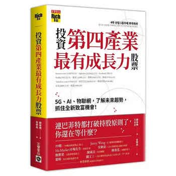 预售 投资第四产业有成长力股票 高宝台版书籍 图书