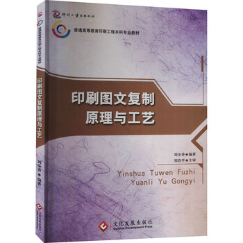 印刷图文复制原理与工艺