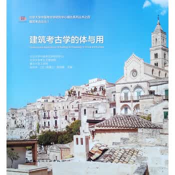 建筑考古学的体与用