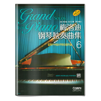 梅洛迪钢琴独奏曲集6 适用于中级水平的9首作品（原版引进）