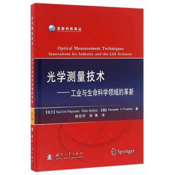 光学测量技术