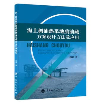 海上稠油热采地质油藏方案设计方法及应用