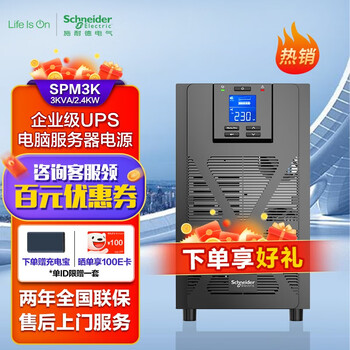 施耐德 APC 在线式UPS不间断电源C1K/2K/3K塔式标机办公机房断电续航内置电池SP系列 SPM3K（2.4kW / 3.0kVA ...