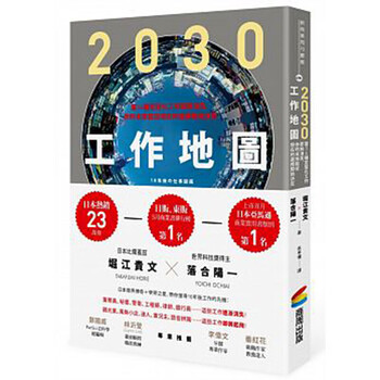 现货台版 2030工作地图 当34种定型化工作即将消失