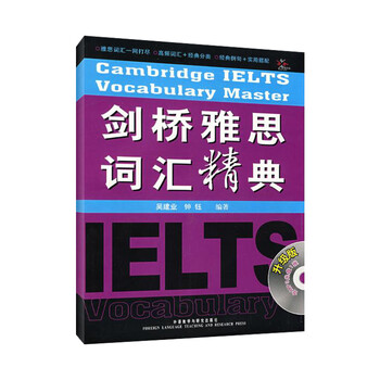 剑桥雅思词汇精典吴建业 等 