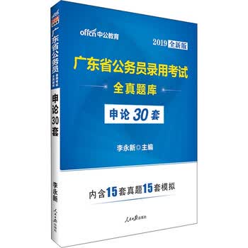 中公教育 申论30套 全新版 2019