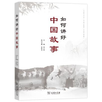 如何讲好中国故事