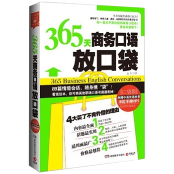 【  满48包邮】365天商务口语放口袋图书籍