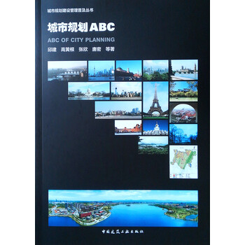 [正版图书]城市规划ABC