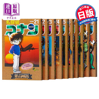 名侦探柯南 21-30卷漫画套装 日文原版 名探偵コナン 21-30 青山刚昌