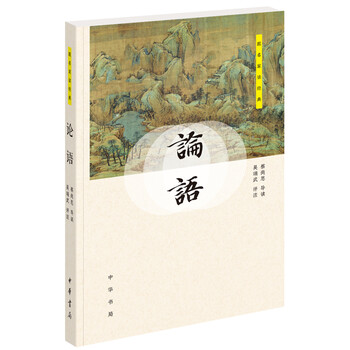 论语（跟名家读经典）