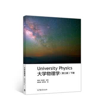 大学物理学（第三版 下册）