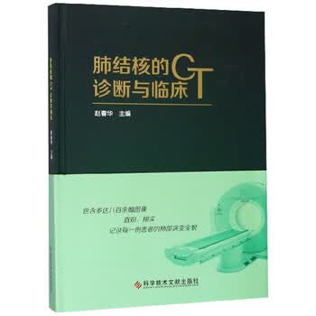 肺结核的CT诊断与临床