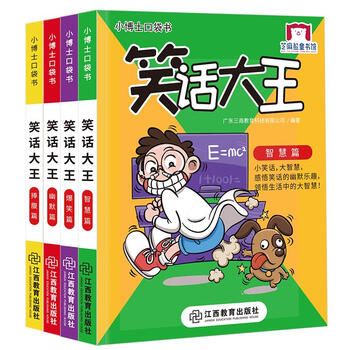 笑话大王/小博士口袋书 幼儿图书 早教书 智力开发 儿童书籍