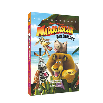 梦工场经典电影双语阅读·马达加斯加1 Madagascar