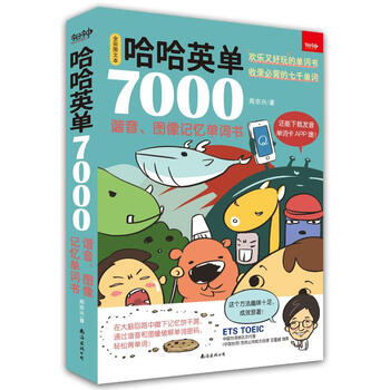 哈哈英单7000(全彩图文本)
