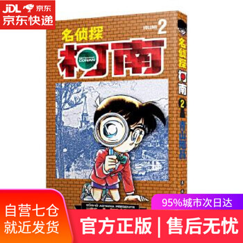 【正版图书】名侦探柯南2 青山剛昌 长春出版社