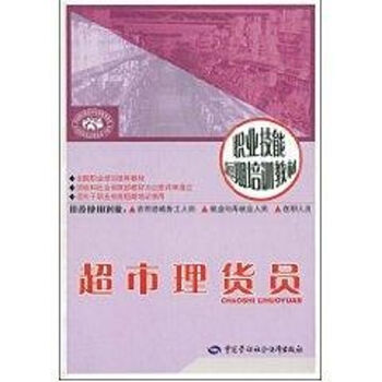 超市理货员