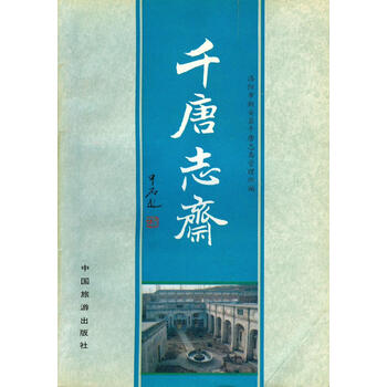 千唐志斋 洛阳市新安县千唐志斋