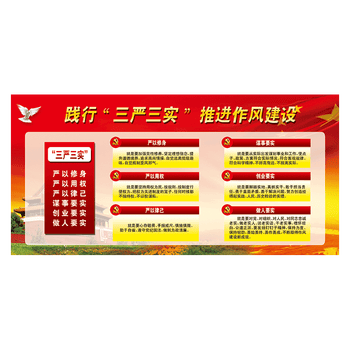 党建宣传画挂图强化四个意识宣传栏标语海报展板墙贴画覆膜贴纸OD OD06 三严三实宣传栏 180*88厘米 覆膜防水PP贴纸