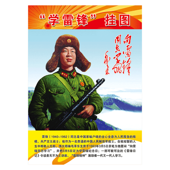 树新风学习雷锋精神宣传画海报学雷锋精神学雷锋日挂图展板宣传栏墙贴画XLF XLF02 雷锋肖像头像画像 70*50厘米 覆膜防水PP贴纸