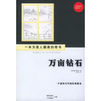 万亩钻石【正版图书】