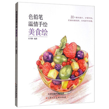 色铅笔温情手绘：美食绘