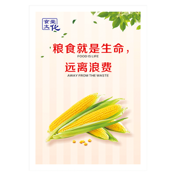 定制餐厅宣传栏标语食堂文化宣传画节约粮食海报挂图光盘行动墙贴画覆膜贴纸LEH41 LEH41-06 光盘行动食堂海报 120*80厘米 覆膜防水PP贴纸