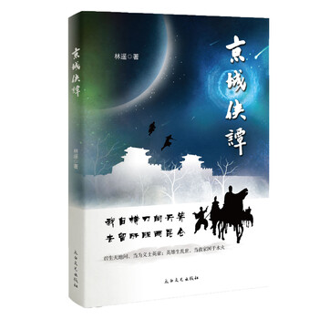 京城侠谭