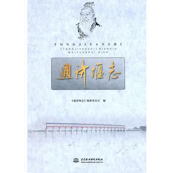 通济堰志
