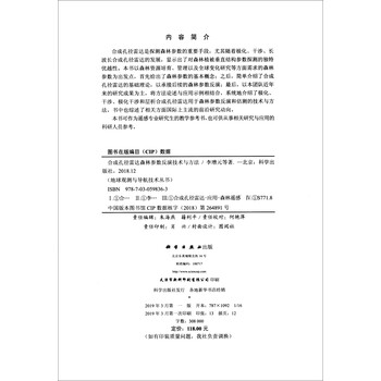 [正版图书]合成孔径雷达森林参数反演技术与方法