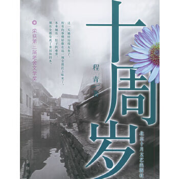 十周岁【正版图书】