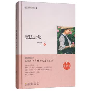 魔法之秋