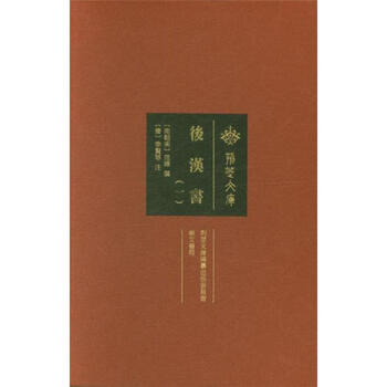 后汉书