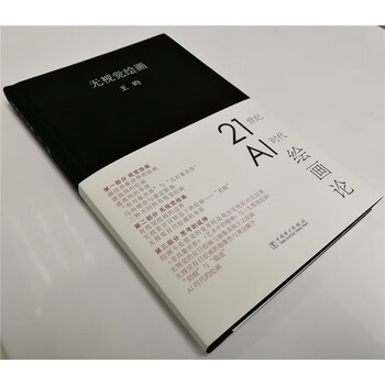 无视觉绘画